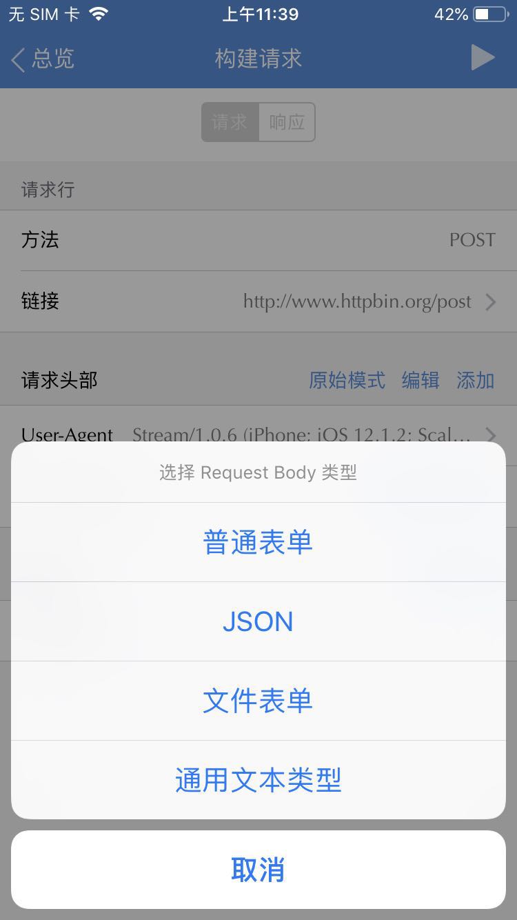 iOS抓包工具—Stream | Sutune
